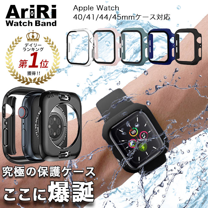 アップルウォッチ カバー 2in1ケース AriRi 完全防水カバー